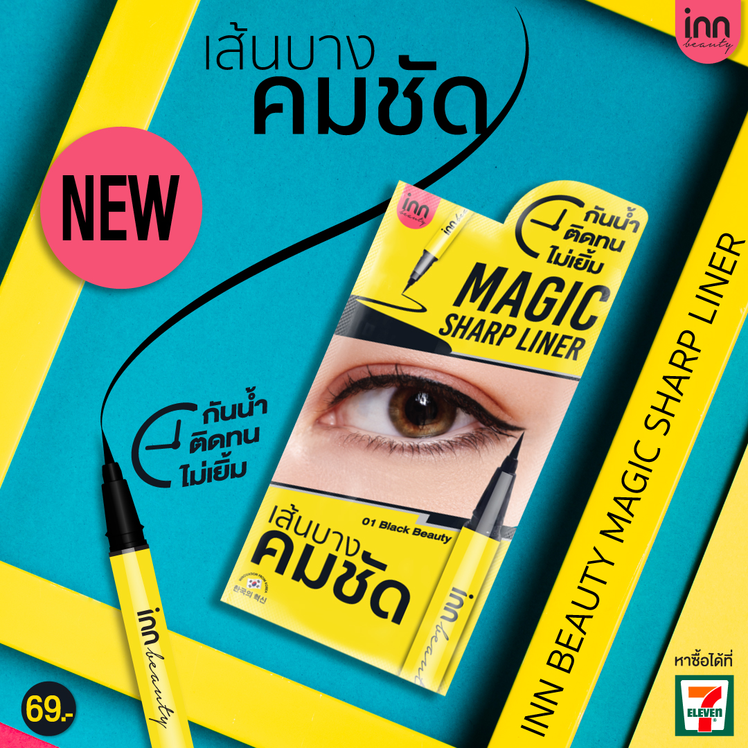 INN BEAUTY MAGIC SHARP LINER – INN INTERNATIONAL อินน์ อินเตอร์เนชั่นแนล